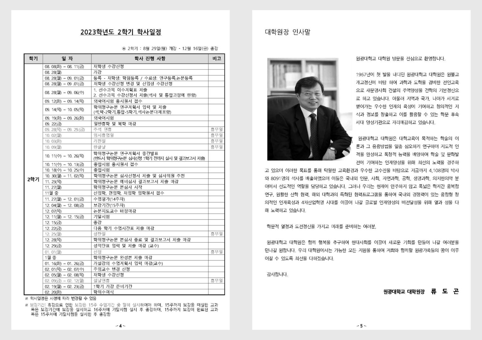 대학원 학사안내 일반대학원 원광대학교