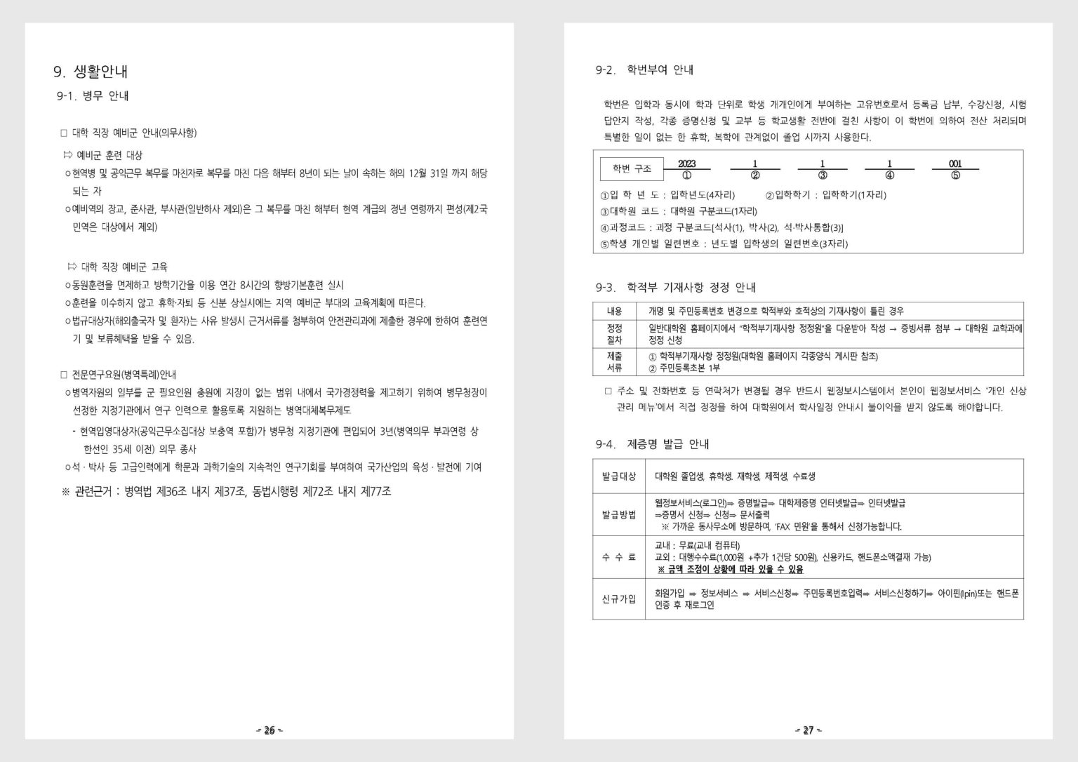 대학원 학사안내 일반대학원 원광대학교