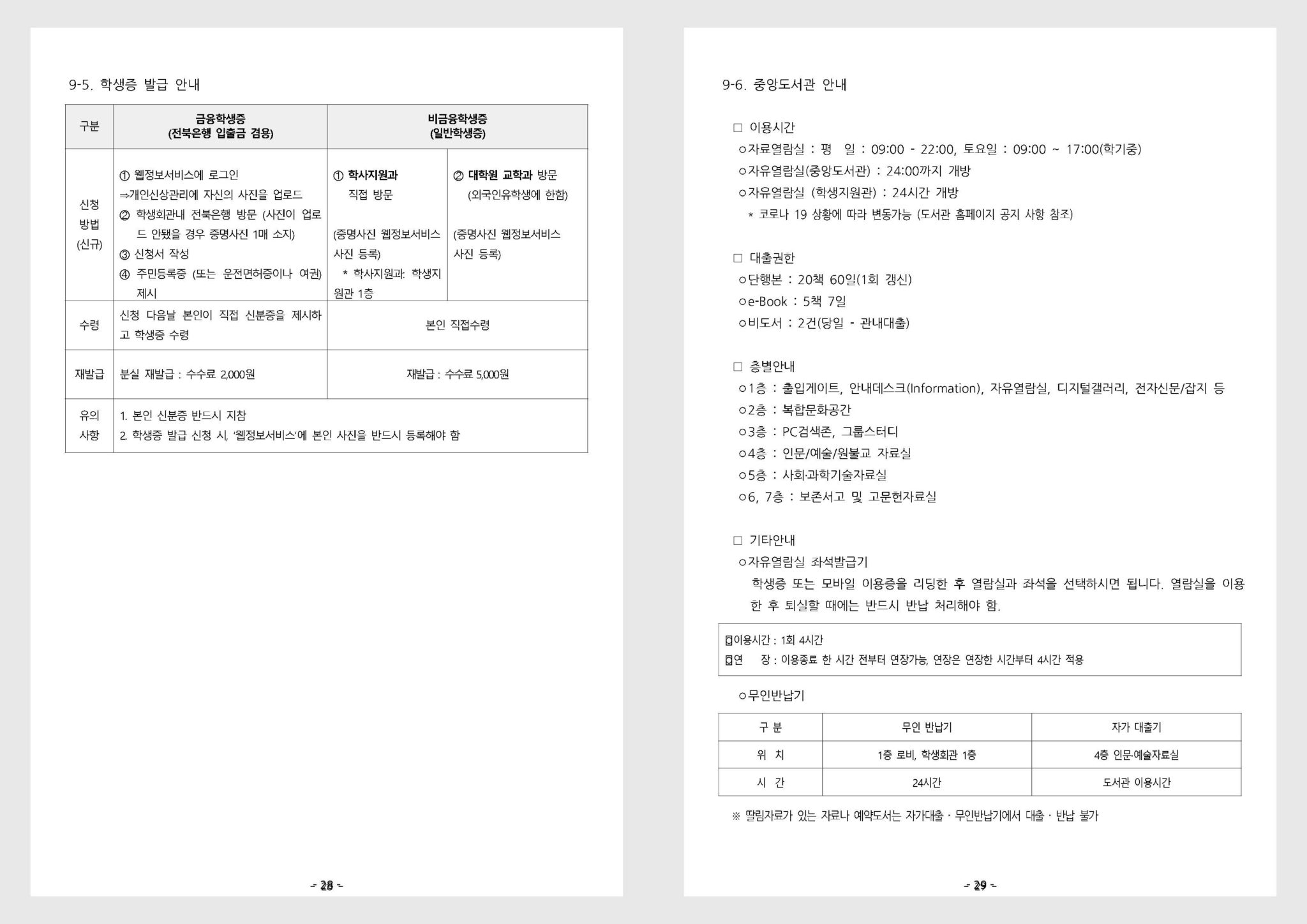 대학원 학사안내 일반대학원 원광대학교