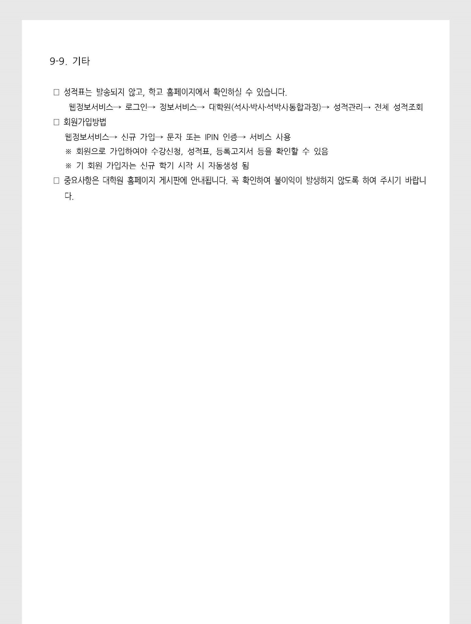 대학원 학사안내 일반대학원 원광대학교