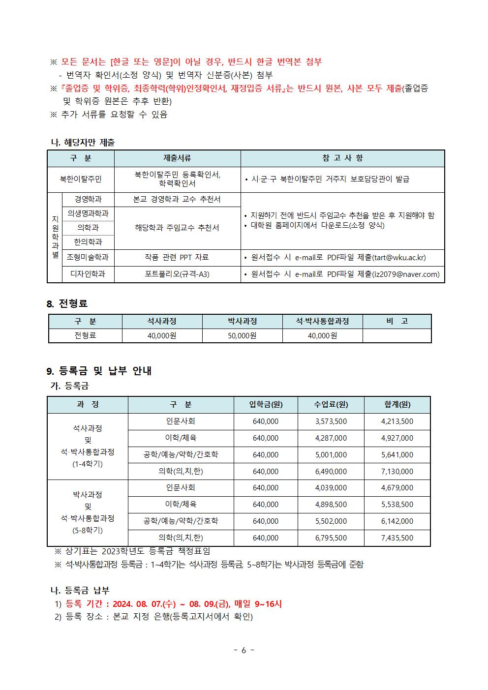 신입학외국인전형 For Foreigner 일반대학원 원광대학교